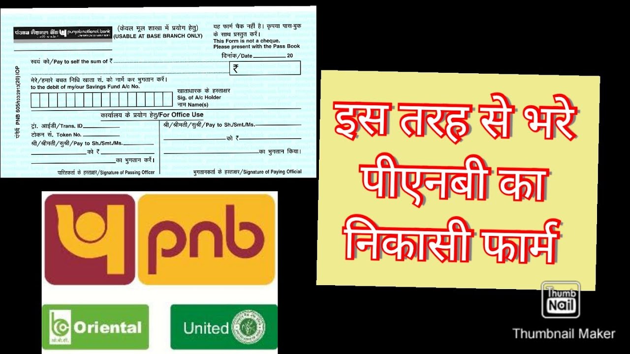 PNB Withdrawal Slip 2021|| how to fill pnb withdrawal slip in 2021 ...
