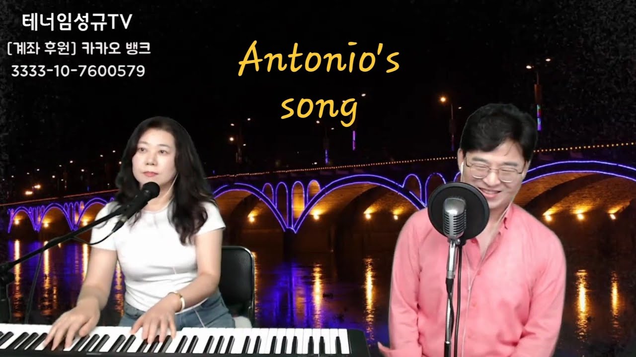 Antonio's Song/Michael Franks/테너임성규의 더라이브/실시간 - YouTube