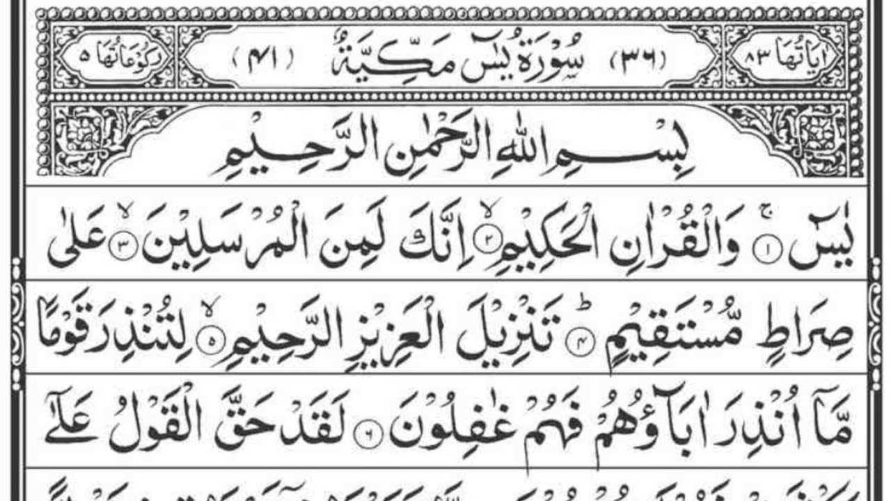 Surah Yasin (Yaseen) Ruku 1 | Ep - 004 | With Arabic Text | Beautiful ...