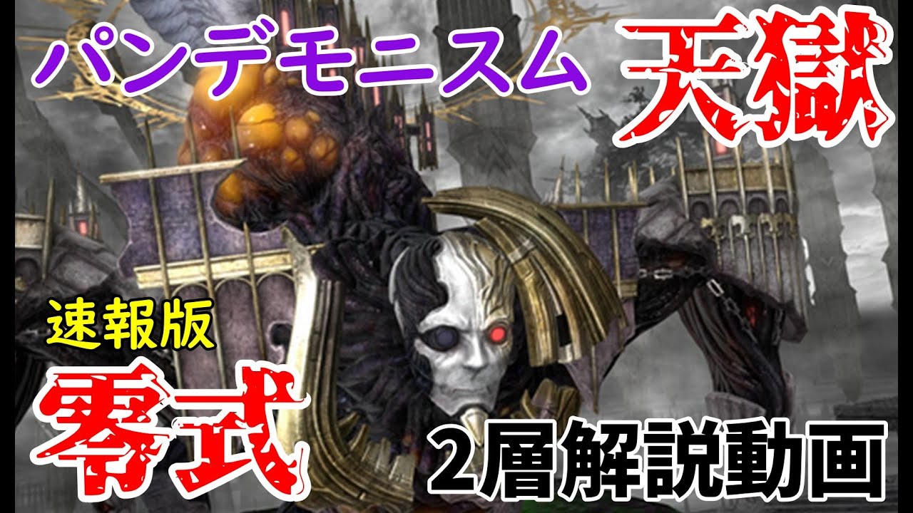※概要欄に補足【 FF14 】速報版 天獄編零式2層 解説動画【 犬丸のぞみ 】 - YouTube