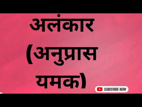 Class 9th 12th Alankar (Anupras ,Yamak )'' CTET spacial'' - YouTube