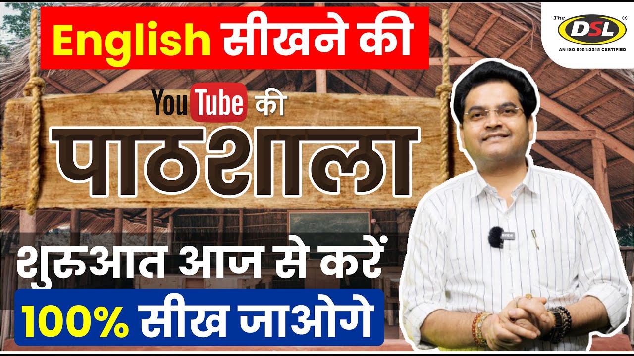Learn Basic English | English सीखने की पाठशाला | English for SSC CGL ...