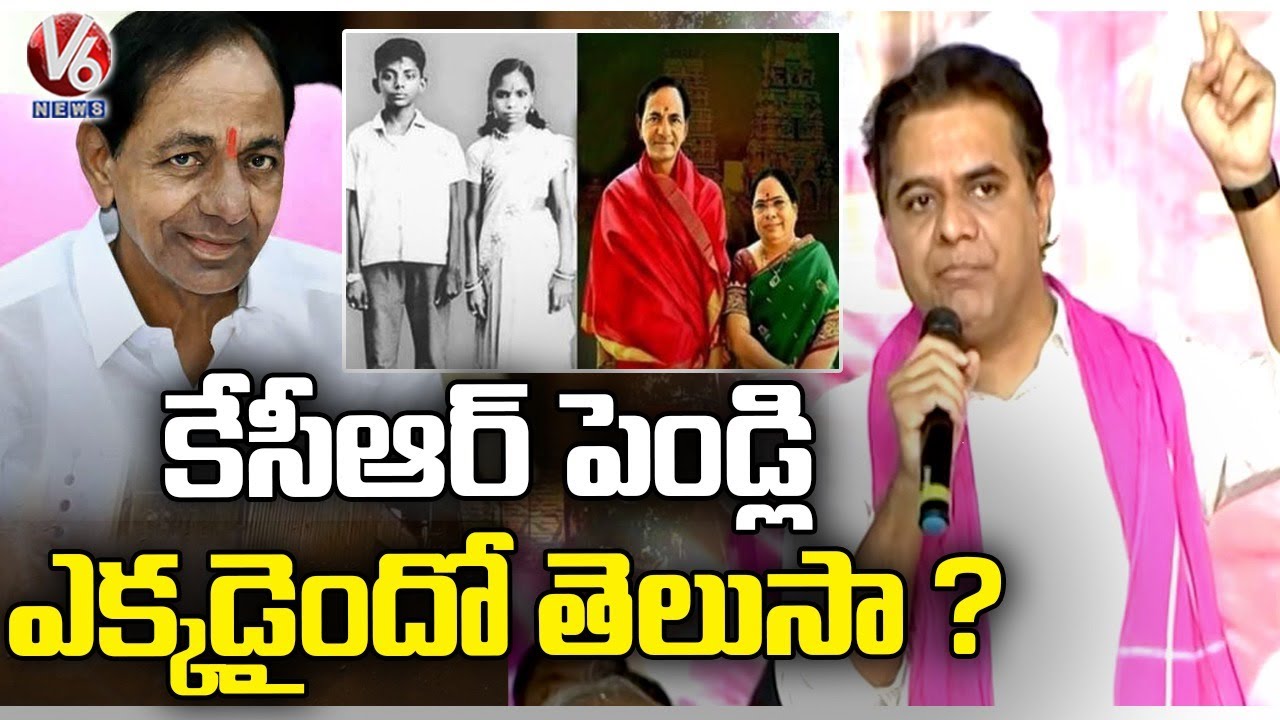 Minister KTR About His Father KCR Marriage | V6 News - YouTube