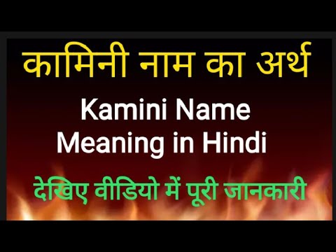 Kamini Name Meaning in Hindi - YouTube