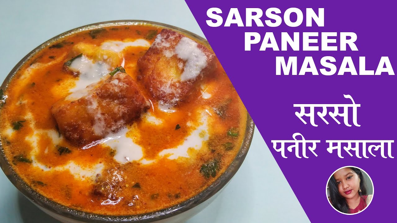 सरसो और पनीर की लाजावब सब्जी | Paneer ki sabji | paneer sarson masala ...
