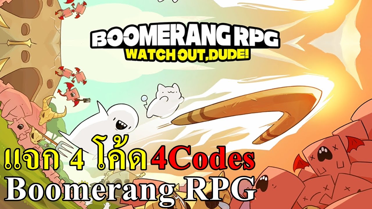 แจก 4 โค้ด Boomerang RPG 4Codes รับไอเทมฟรี อัพเดตเรื่อยๆ All Gift ...
