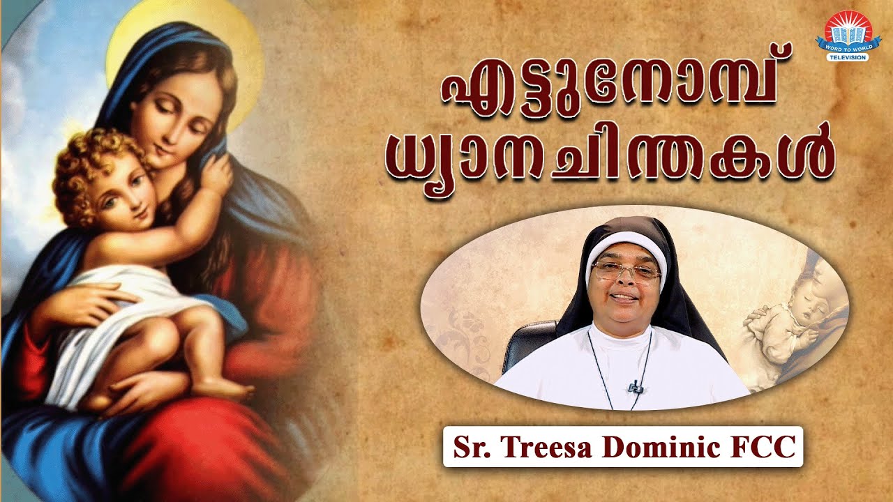 എട്ടുനോമ്പ് ധ്യാനചിന്തകൾ || ETTU NOMBU || Sr. Treesa Dominic FCC ...