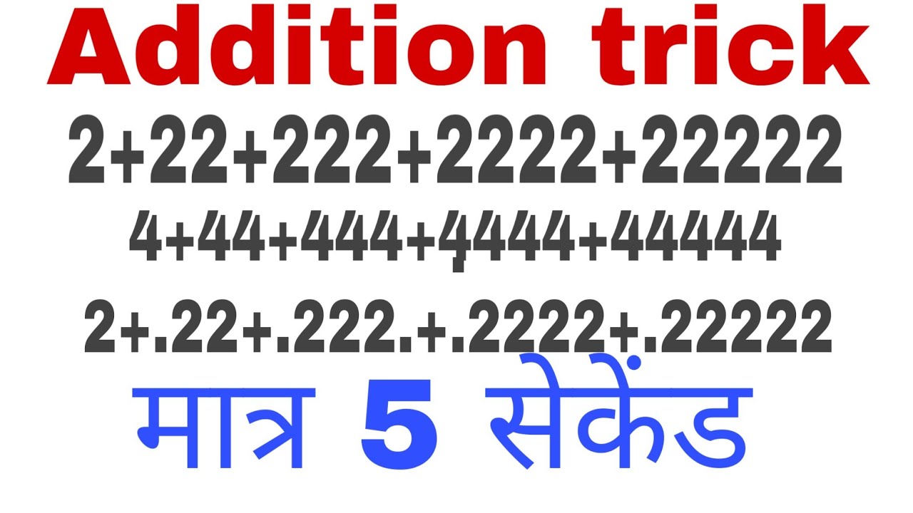जोड़ने का असान तरीका Addition trick in Hindi Math का - YouTube