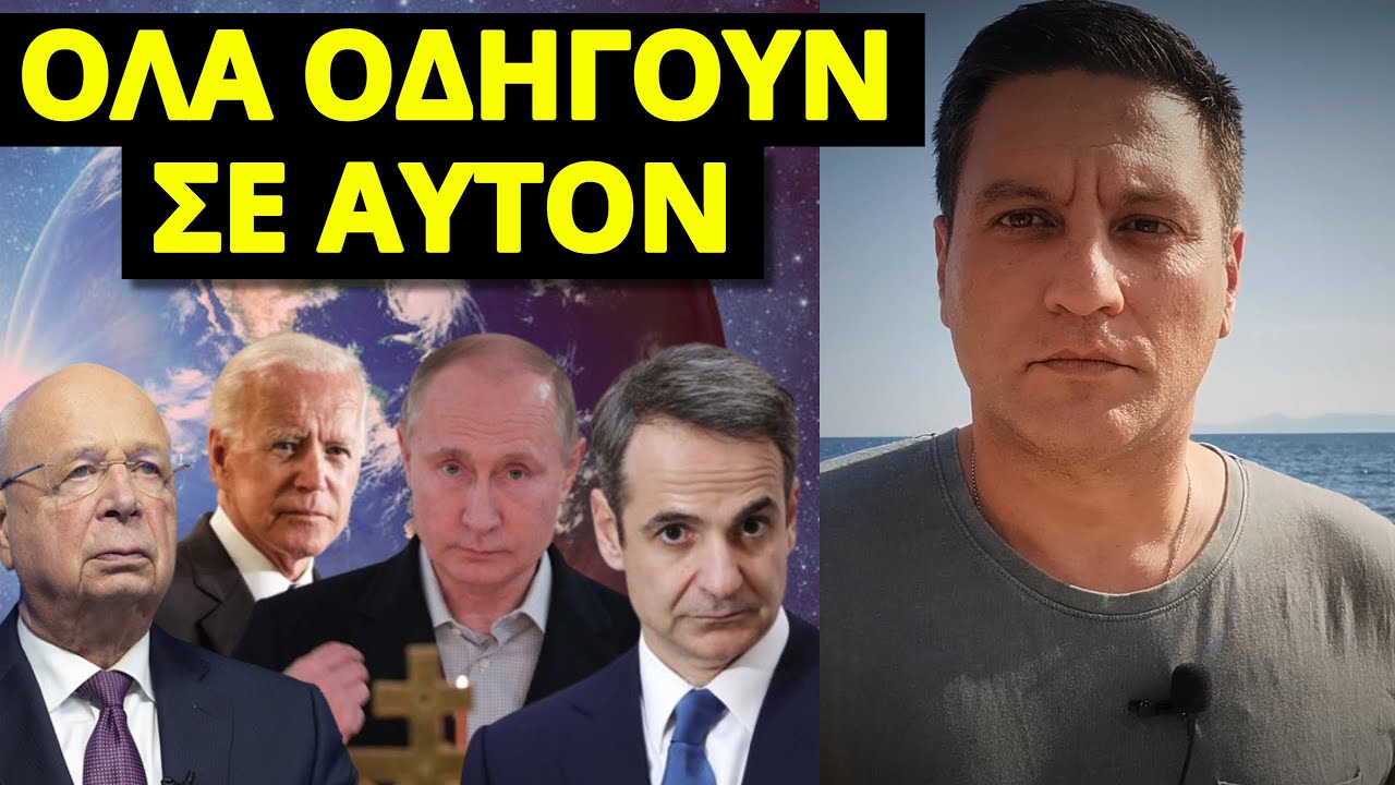 "ΞΕΚΙΝΗΣΕ ΤΟ ΚΑΚΟ"! Παγκόσμια ετοιμασία! Έστρωσαν το χαλί για τον ...