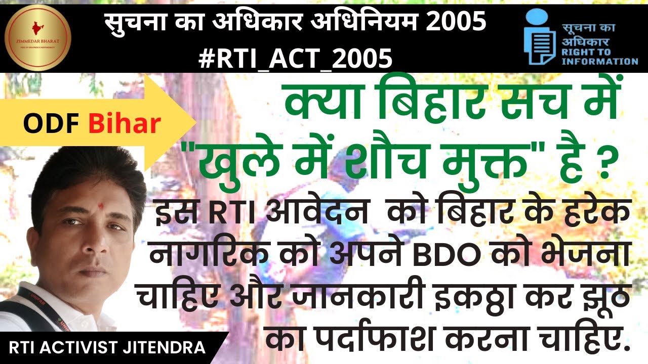 बिहार में RTI कैसे करे? How to File RTI in Bihar? #rti_act_2005 # ...