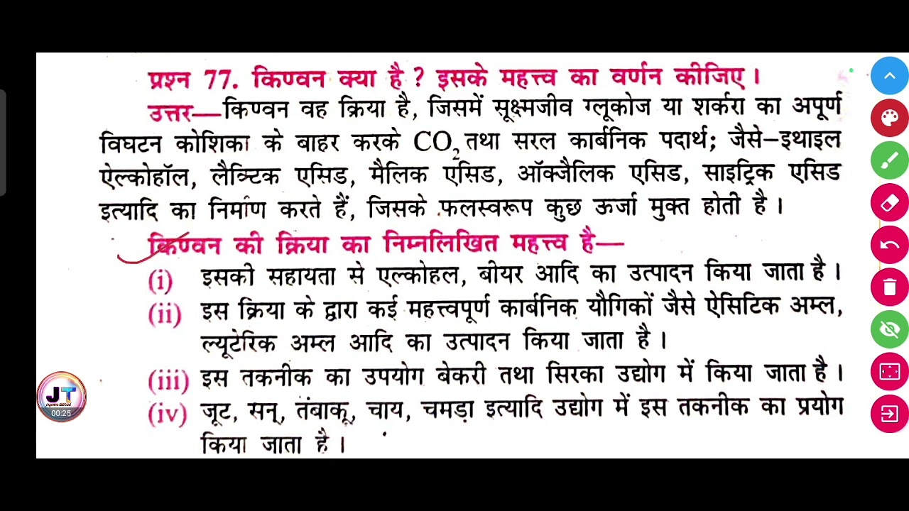 किण्वन क्या है? इसके महत्त्व का वर्णन कीजिए? | Kinvan kya hai iske mahattva ka varnan kijiye ...