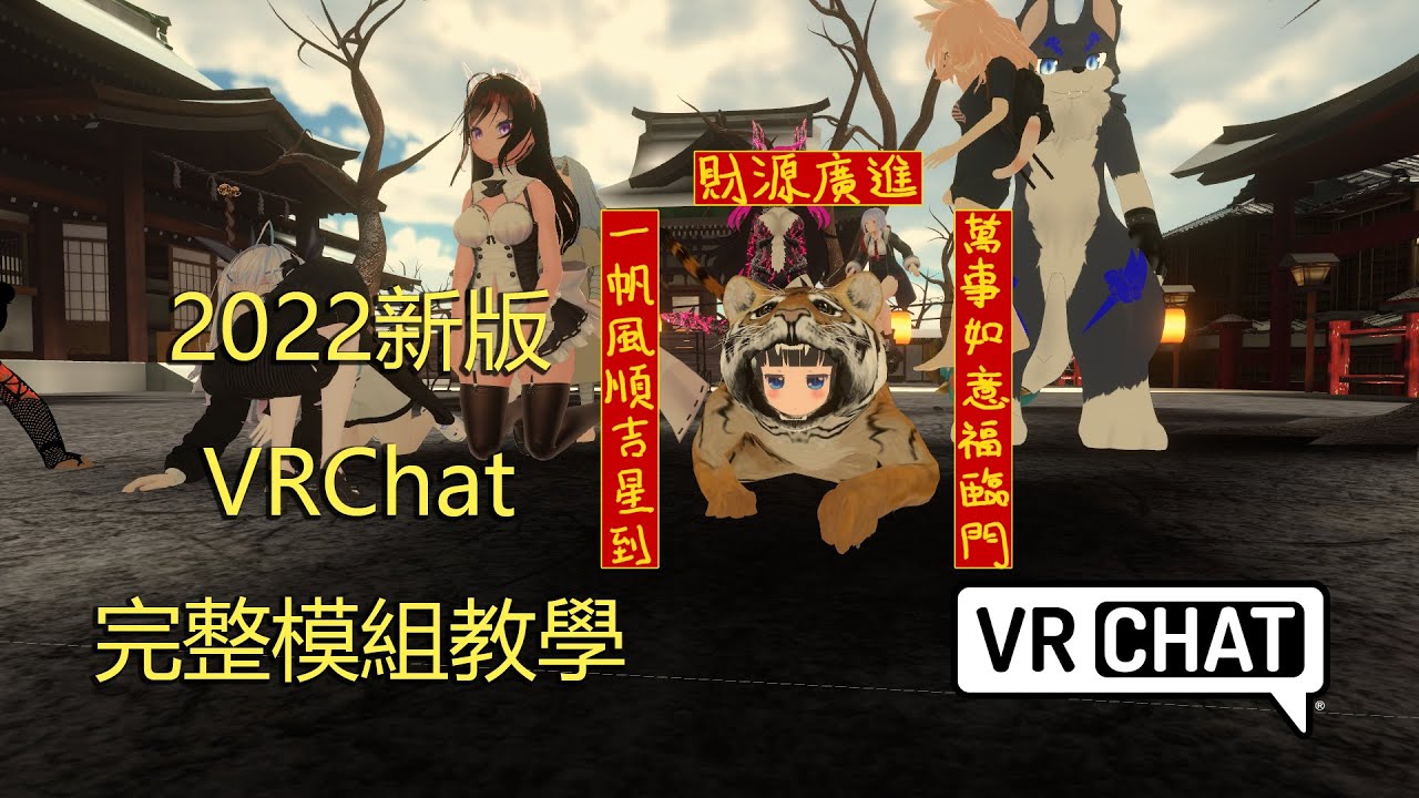 2022 VRChat使用Avatar 3.0完整模組製作教學 (Unity 2019 & Blender 2.93+) [LoliKami ...