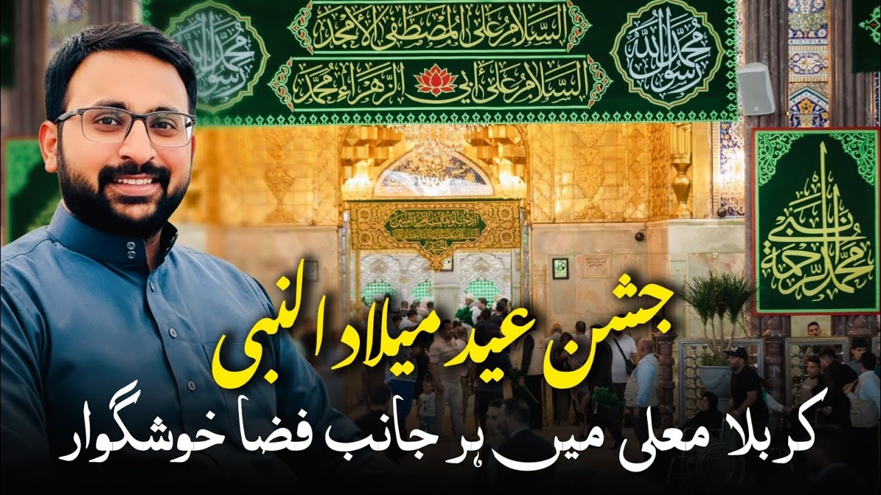 Jashan Eid Milad un Nabi ﷺ | Karbala Mualla ka Roohani Manzar | Saleh ...