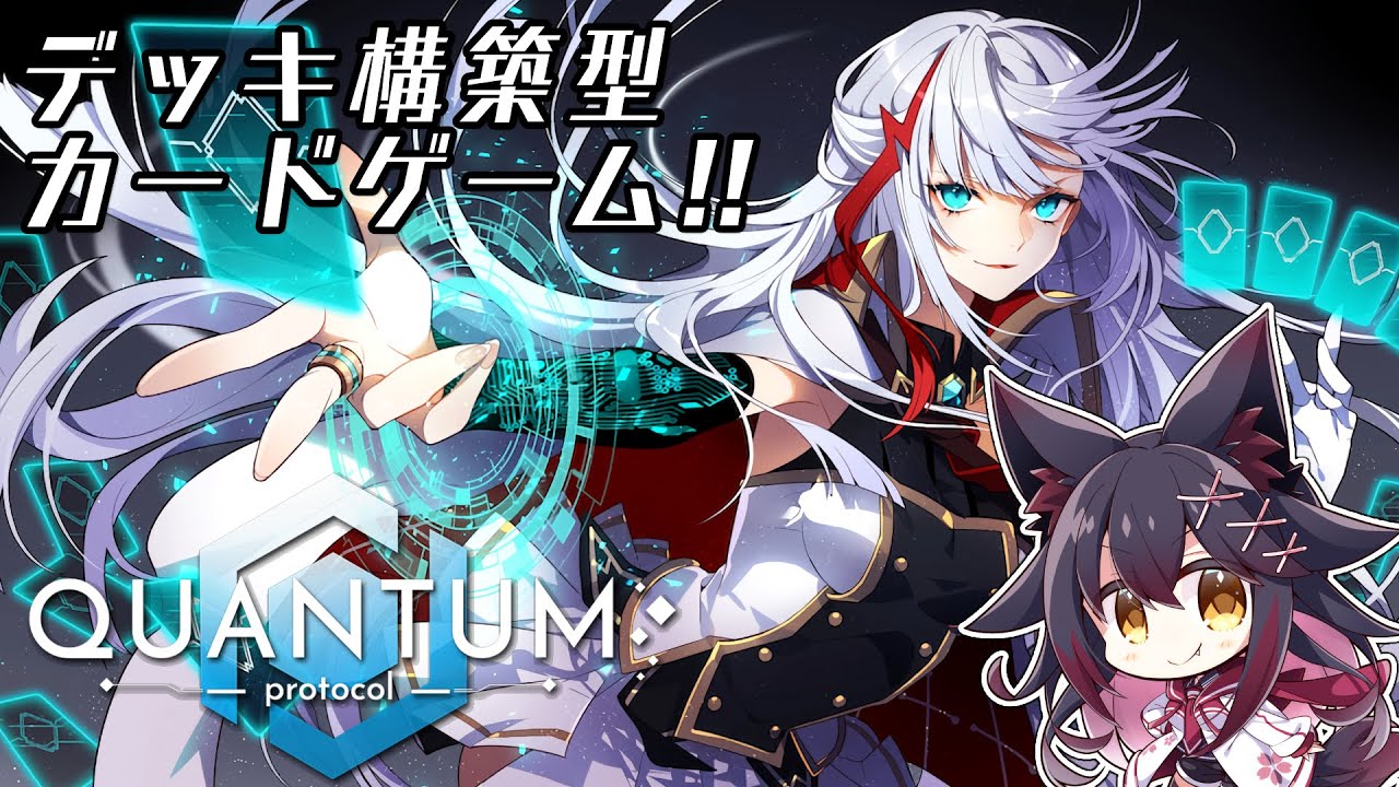 【Quantum Protocol】カードゲームそっちのけでシナリオにハマる人【紅葉煉瓦/VTuber】 - YouTube