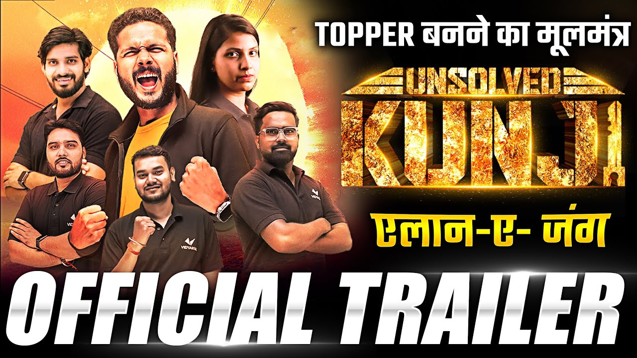 UNSOLVED KUNJI Official Trailer | Topper बनने का मूलमंत्र Revealed ...