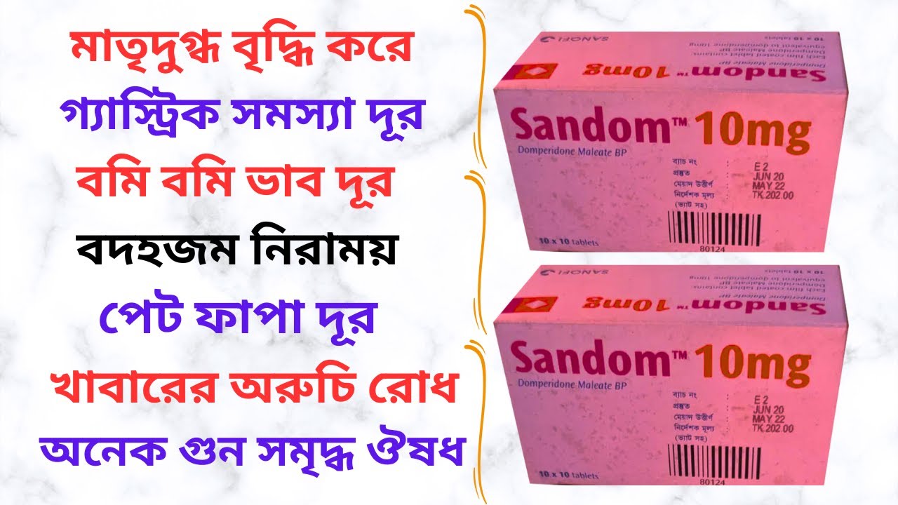 Sandom 10/5 Mg Tablet/Syrup/Drops for Baby in Bangla। Sandom 10 Mg এর ...