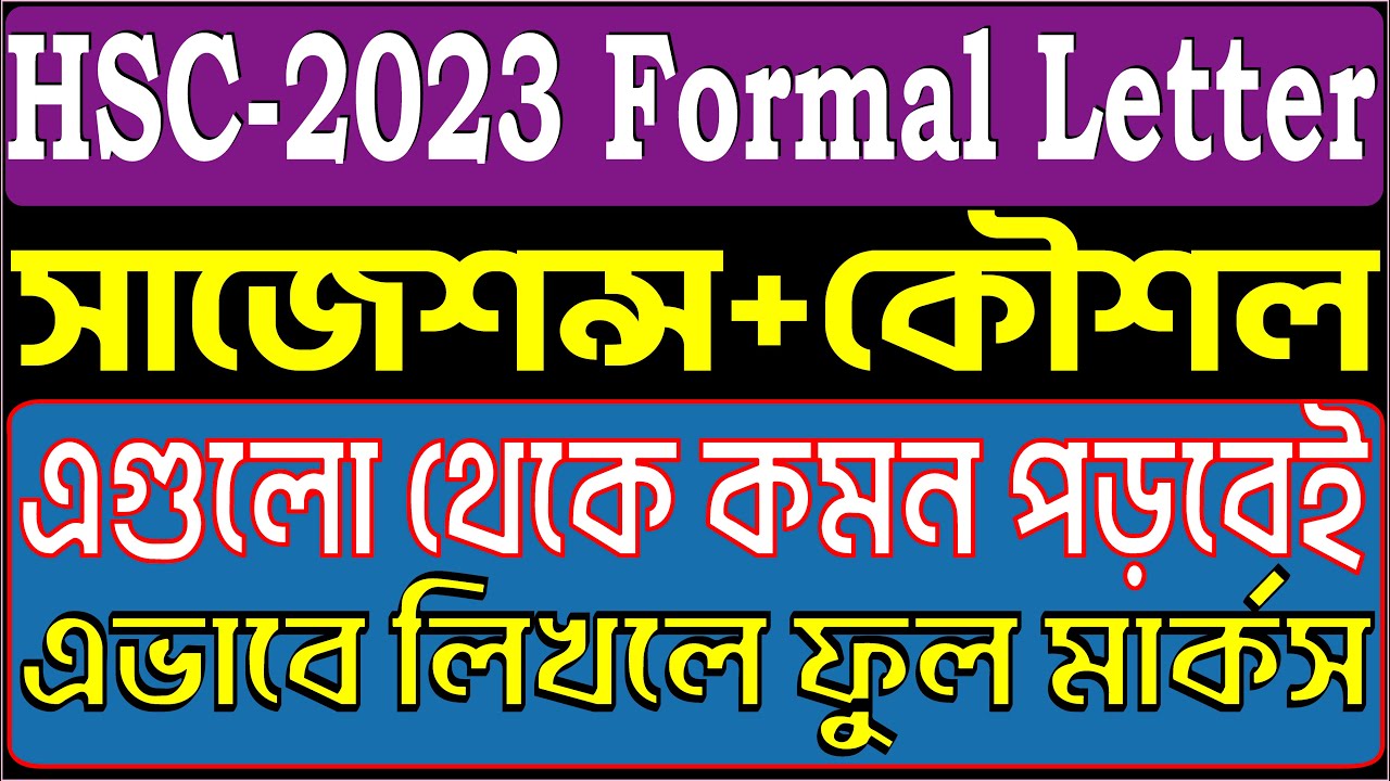 HSC 2023 Formal Letter Suggestions & Writing Tricks | HSC Short ...