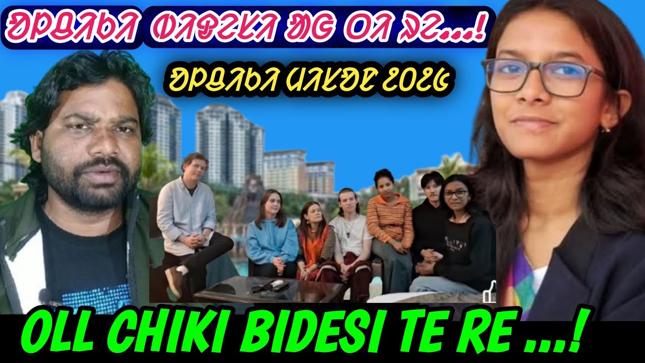 Ol Chiki Nitah Bidesi Ti re // ᱚᱞᱪᱤᱠᱤ ᱱᱤᱛᱚᱜ ᱵᱤᱫᱮᱥᱤ ᱟᱜ ᱛᱤ ᱨᱮ - YouTube