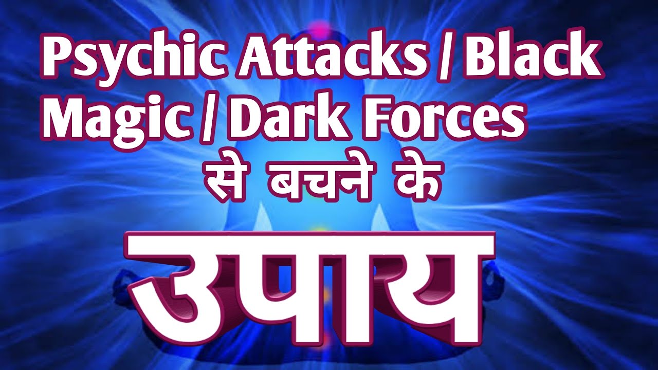 Solutions for Psychic Attacks | Black Magic | || Black Energy से बचने ...