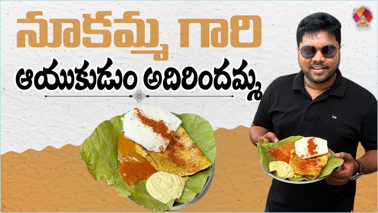 Super Breakfast in Kakinada | Nukamma Gari Tiffins | Aviri Kudum ...