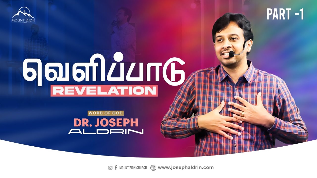 Sunday Service | வெளிப்பாடு | Revelation Part-1 | Dr. Joseph Aldrin ...
