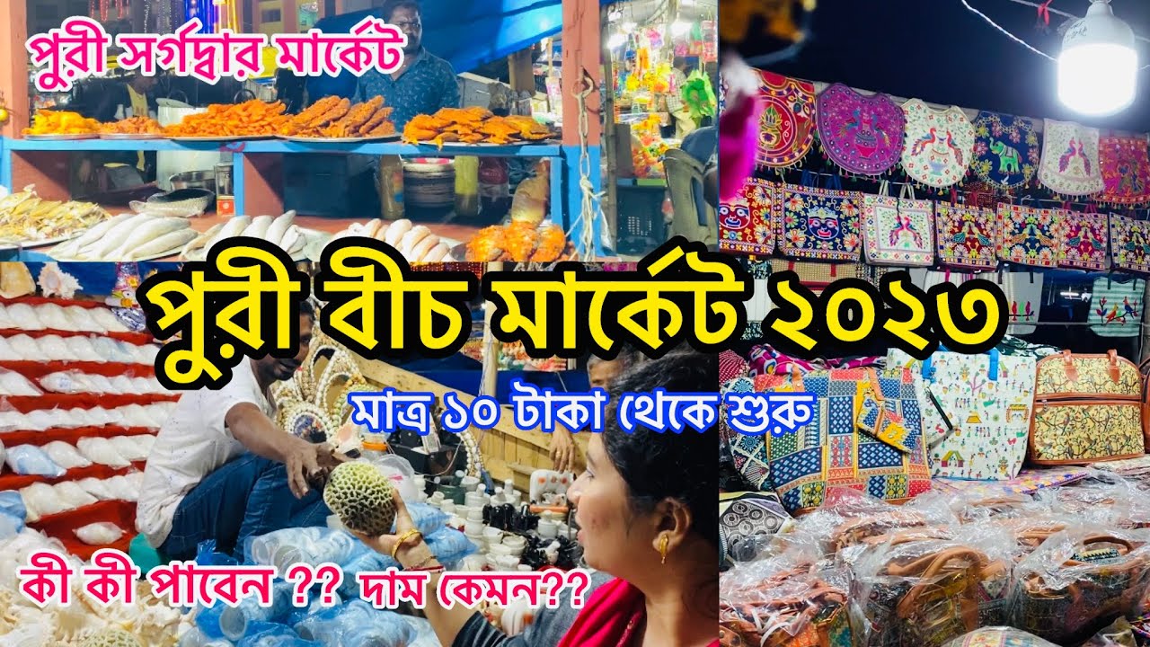 Puri Beach Market Shopping With Price 2023 || Puri Market Night View ...