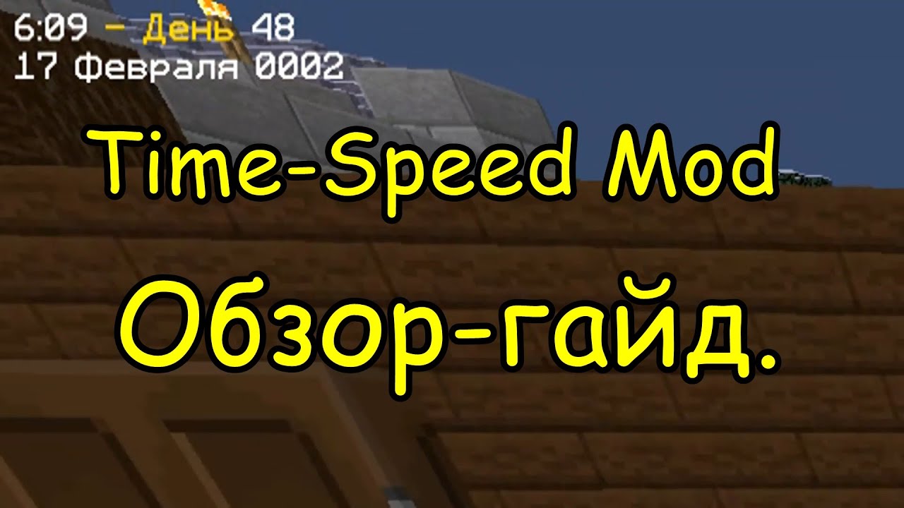 Обзор-гайд. Time speed Mod. - YouTube