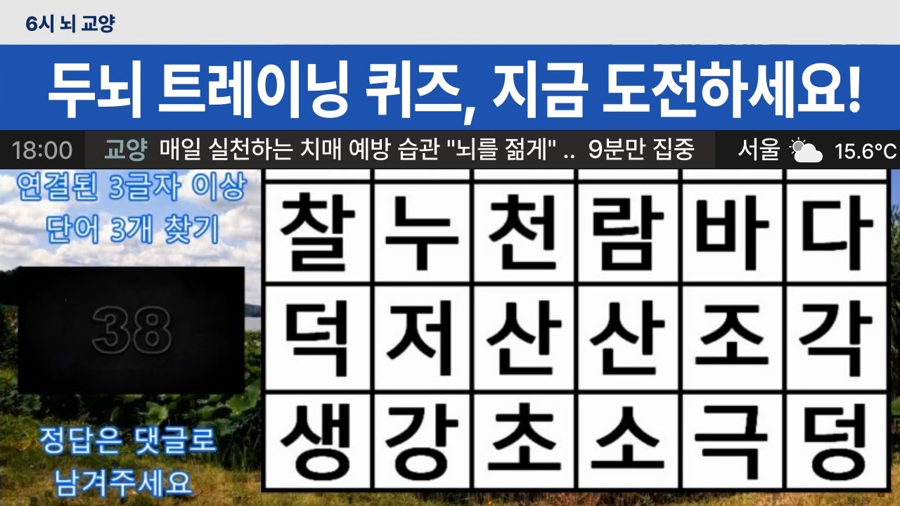 두뇌 트레이닝 퀴즈 지금 도전하세요 100세시대 건강하게 숨은단어찾기치매예방치매예방퀴즈치매테스트단어퀴즈낱말퀴즈
