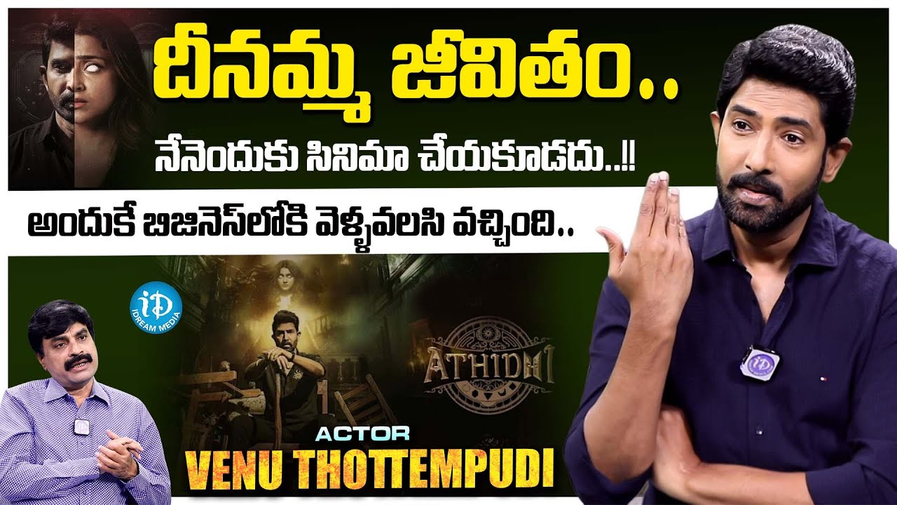 Hero Venu Thottempudi Exclusive Interview About His Movie Career ...