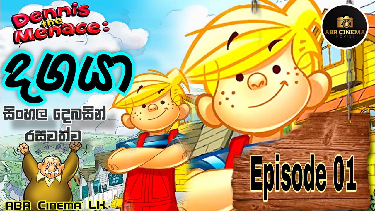 Dagaya - දගයා | part 01 Sinhala Dubbed Cartoon | Lama cartoon | Sinhala ...