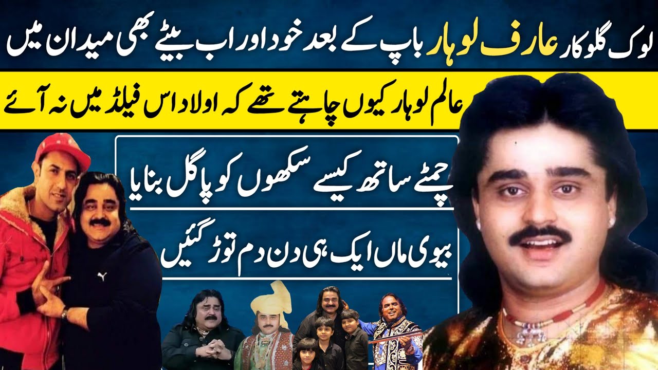Arif Lohar Pakistan's Folk Singer Untold Story | Journey | Biography ...
