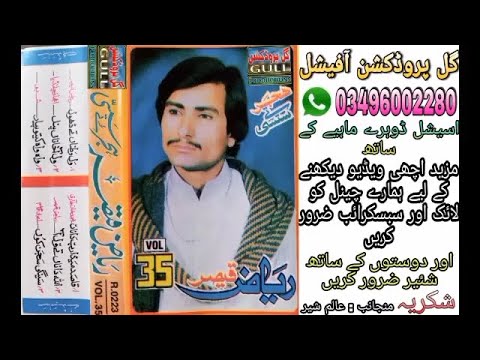 Wal Watna Te Dhola Riaz Qaisar Vol 35 Old Saraiki Song Dohray Mahiye By Gull Production Official