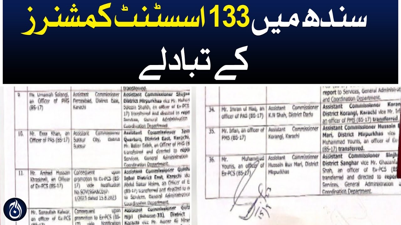133 Assistant Commissioners were transferred in Sindh - Aaj News ...