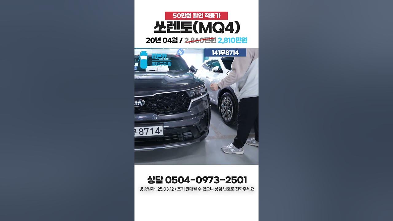 [탁송비무료] 쏘렌토(MQ4) 2.2 디젤 2WD 프레스티지 / 2,860만원 ️ 2,810만원 - YouTube
