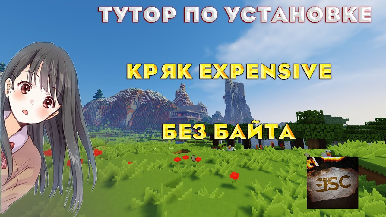 КРЯК ЧИТА EXPENSIVE CLIENT | КРЯКНУЛ ЭКСПЕНСИВ | CRACK EXPENSIVE СЛИВ ...