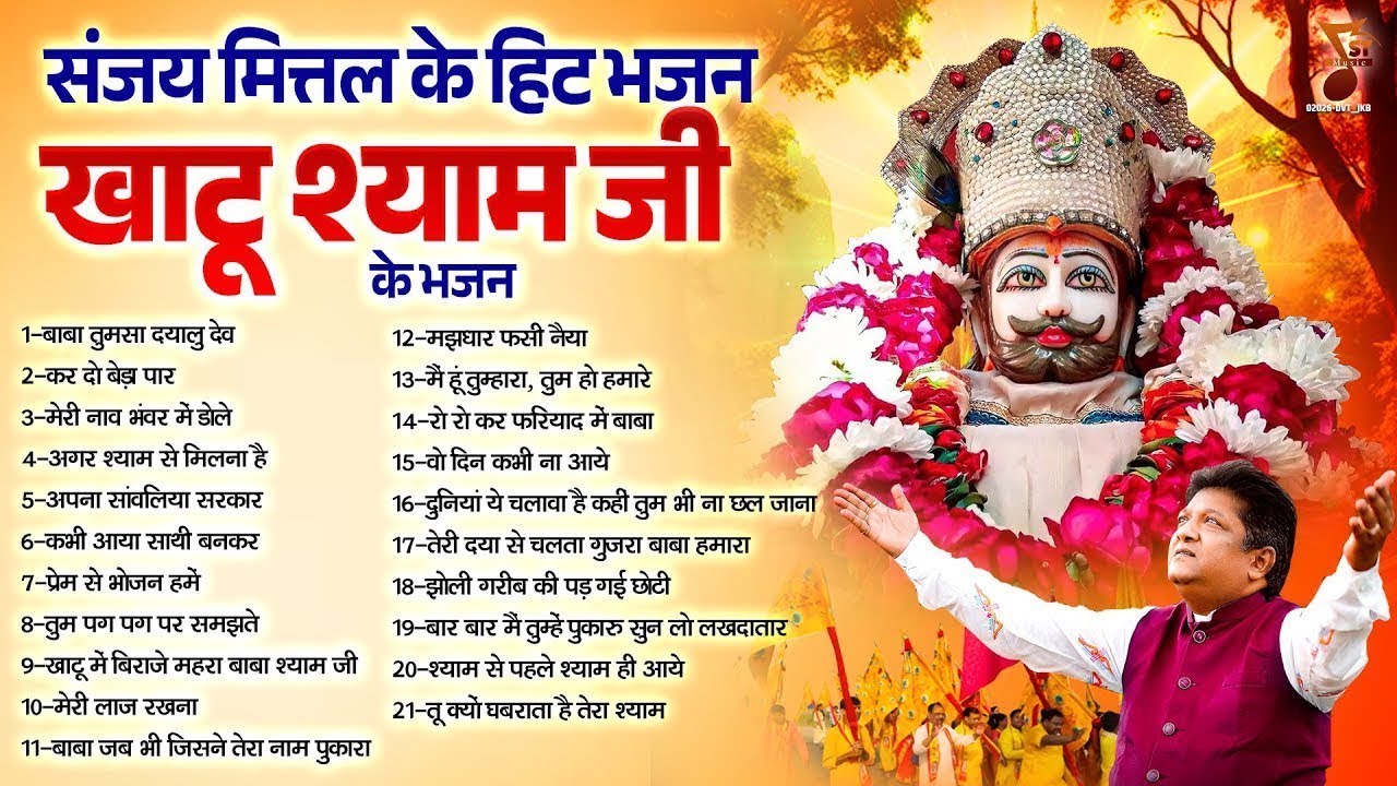 संजय मित्तल के हिट भजन | Sanjay Mittal Ke Bhajan | Khatu Ji Ke Bhajan ...