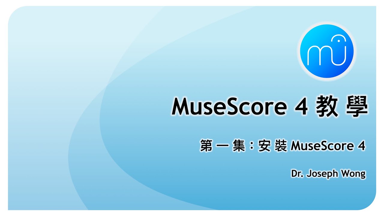 MuseScore 4 教學 - 第一集：在 Windows 或 Mac 作業系統中安裝 MuseScore 4 - YouTube