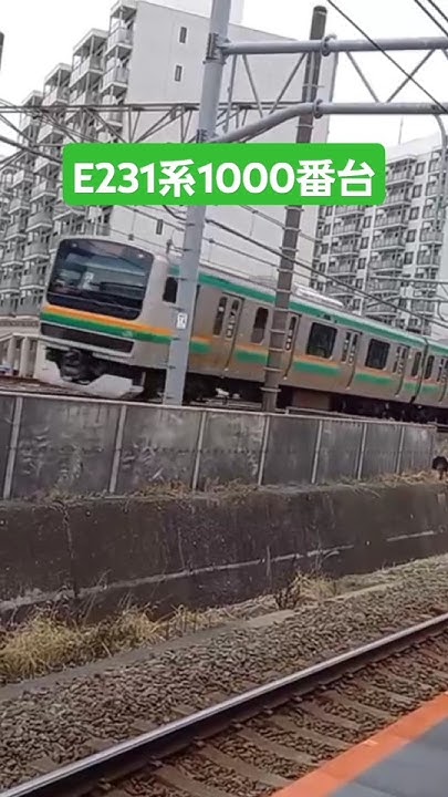 E231系1000番台が戸塚～横浜間を走行！#shorts - YouTube