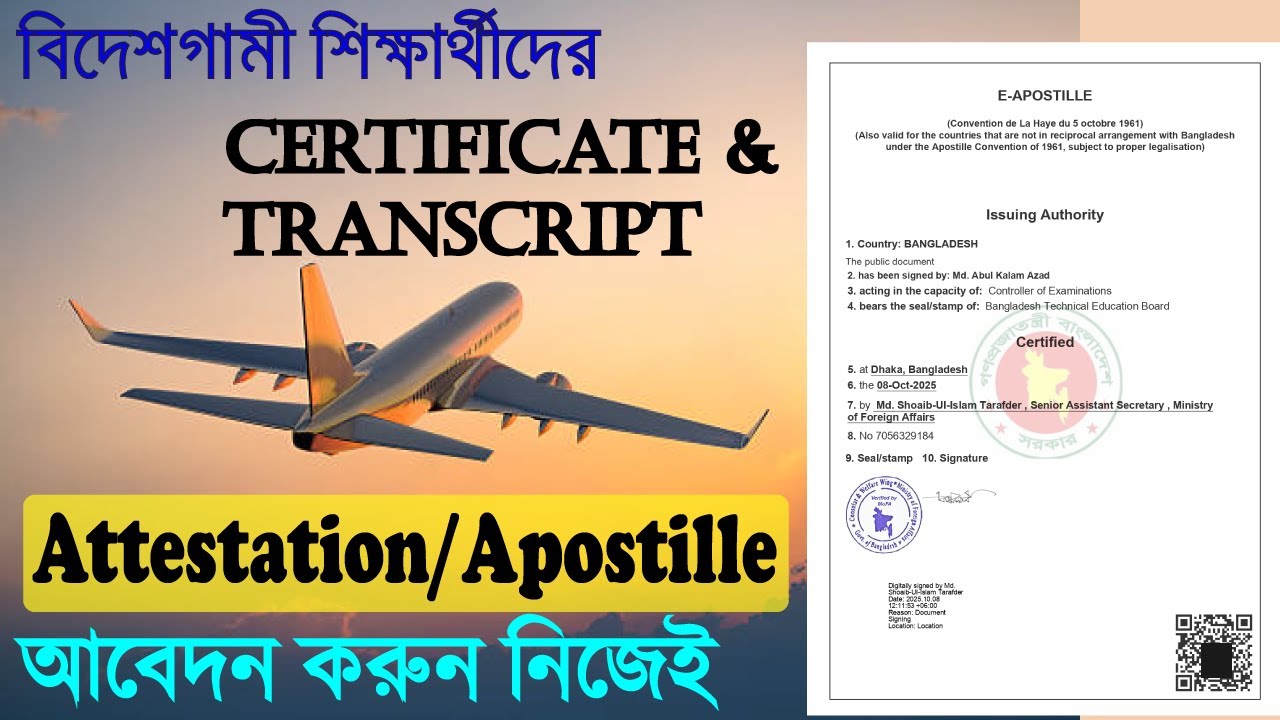certificate attestation in Bangladesh ।। Certificate Attestation Apply ...