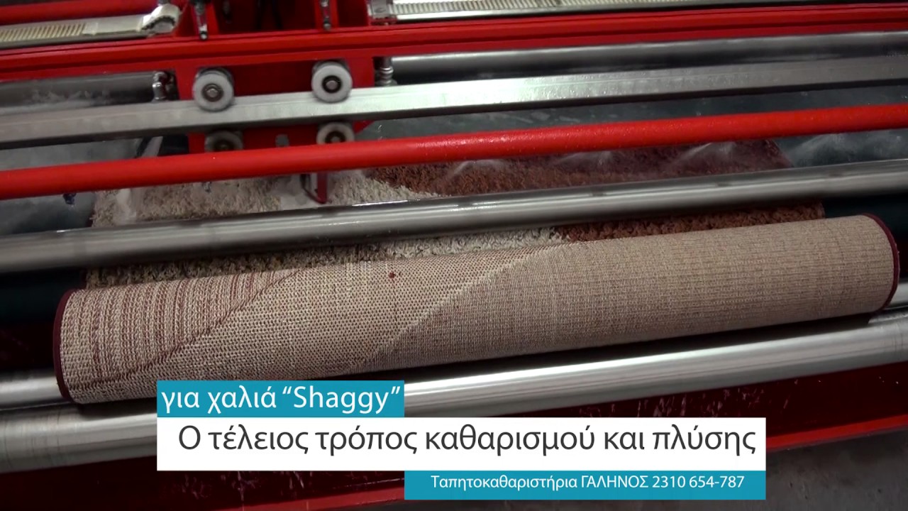 Πλυντήρια Ταπήτων "Γαληνός": Το υπερσύγχρονο μηχάνημα πλύσης και ...