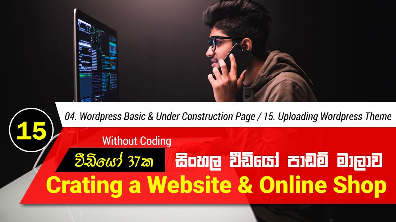 15.Uploading WordPress Theme - ( 04.WordPress Basic & Under Construction Page ) - Sinhala (සිංහල ...