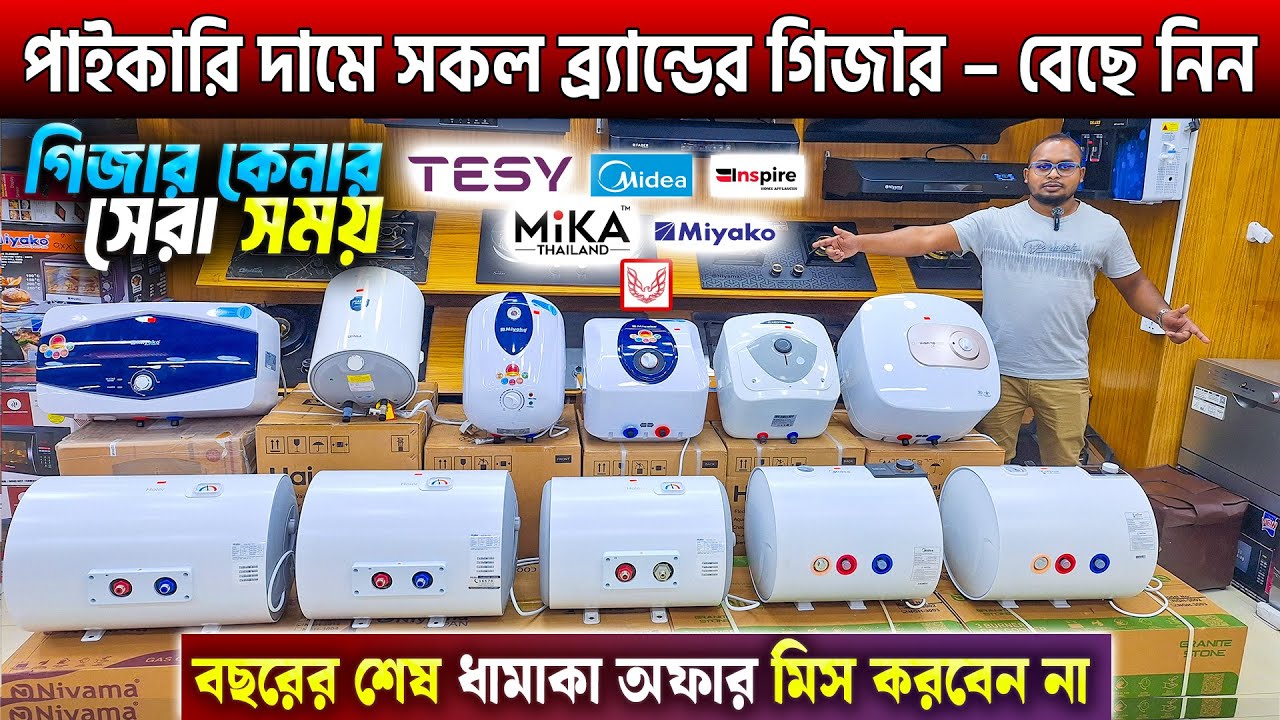 পাইকারি দামে সকল ব্র্যান্ডের গিজার🔥Geyser Price in Bangladesh 2025🔥Electric Geyser Price In BD ...