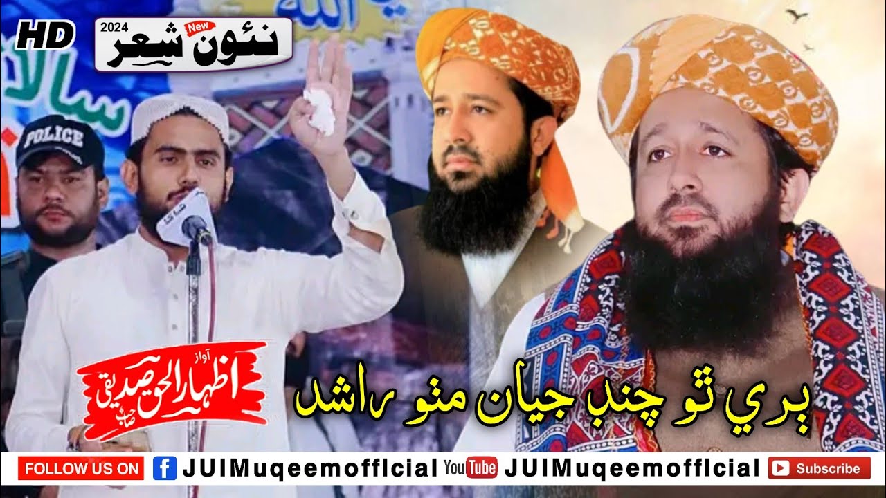 Izhar Ul Haq Siddiqui Sahab | New Shair (2024) | Goth Saeedo Bag Nazad ...