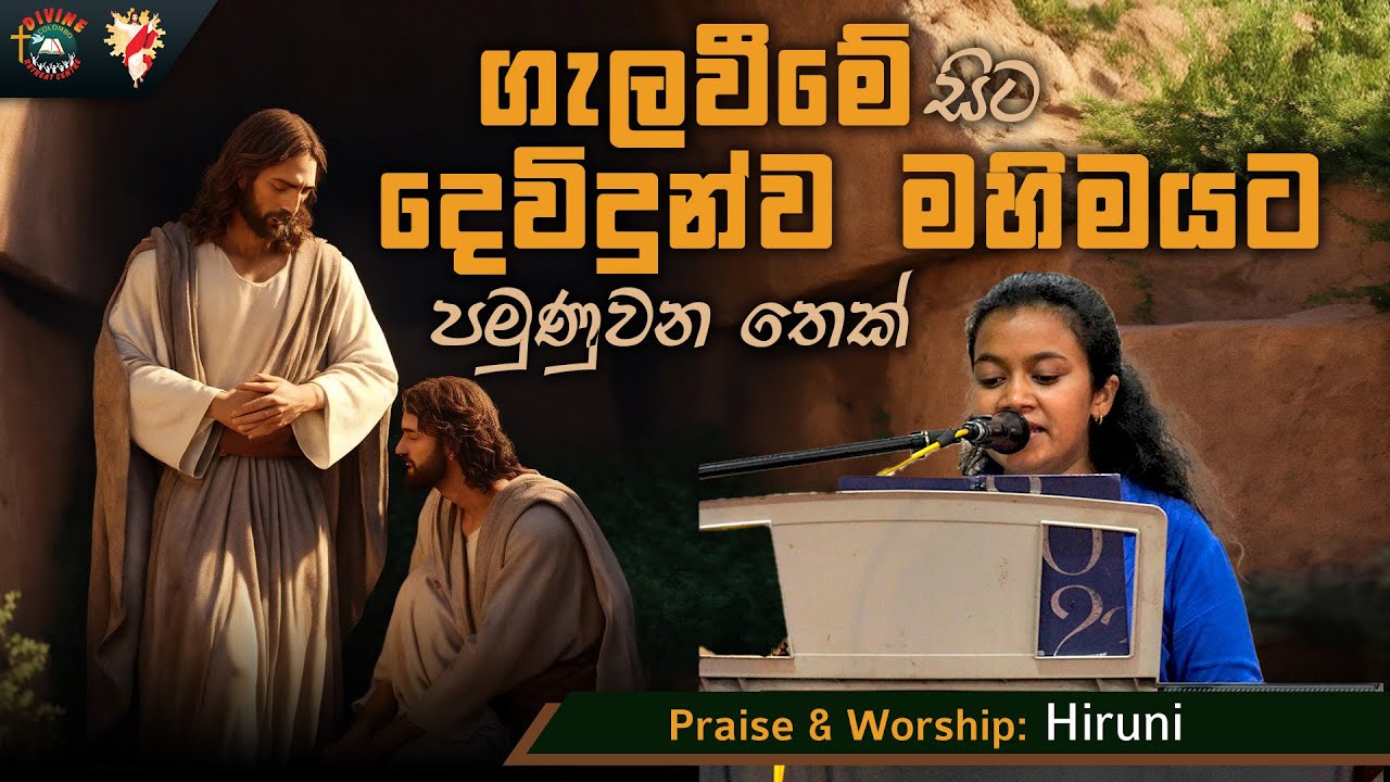 Praise and Worship by Hiruni | From Deliverance to Glorifying God ...