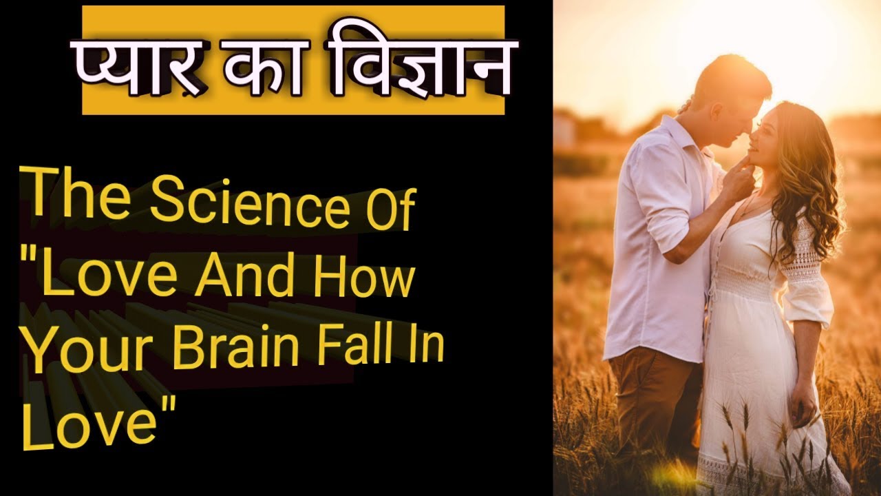 The Science Of ""Love And How Your Brain Fall In Love! Trend facttz ...