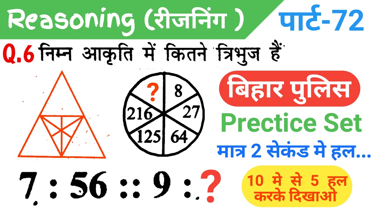 Online ssc classes | reasoning prectice set for SSC, CGL, CHSL, MTS, GD ...