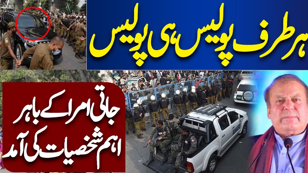 Exclusive Footage | Jati Umrah Update | Nawaz Sharif Return | Dunya ...