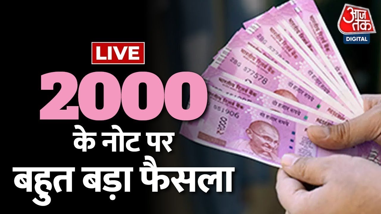 RBI to Withdraw Rs 2000 Currency Note | PM Modi | RBI News | 2000 Note ...