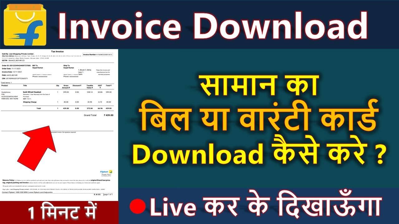Flipkart Invoice Download How To Download Flipkart Invoice In Hindi flipkart-invoice-download-how-to-download-flipkart-invoice-in-hindi