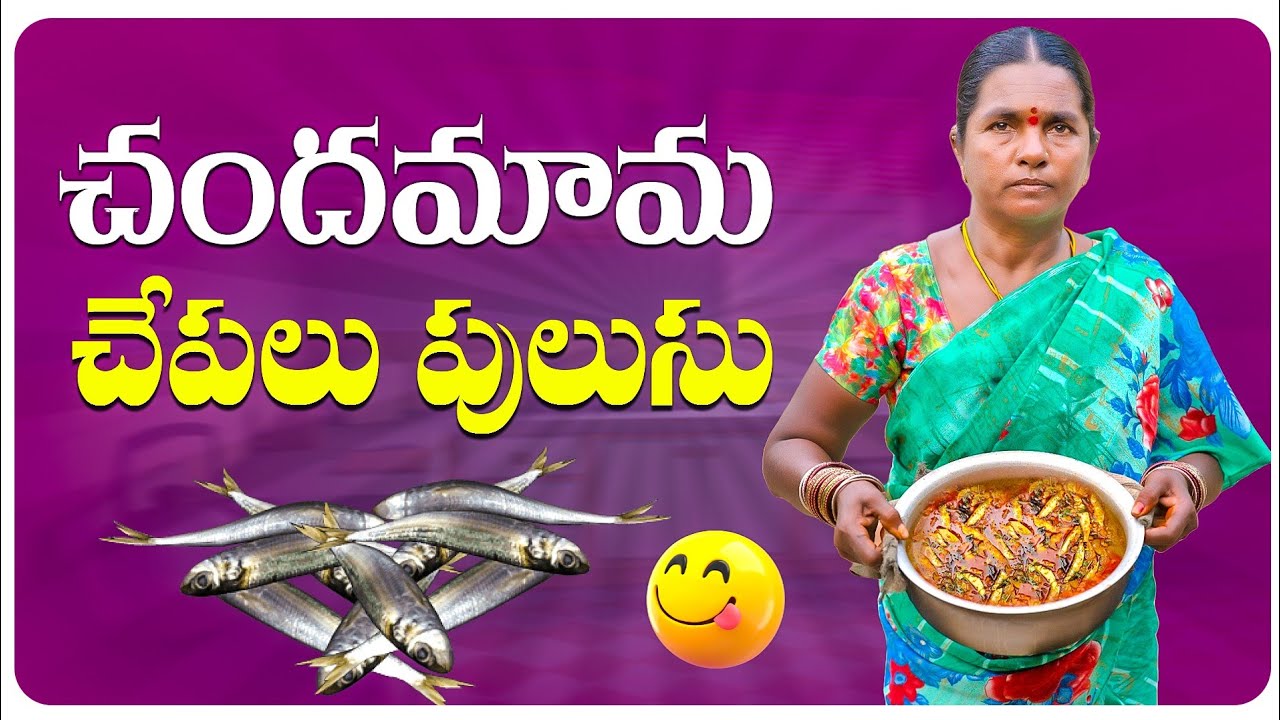 చేపల పులుసు |The Best Ever Fish Curry| How To Make Chepala Pulusu In ...